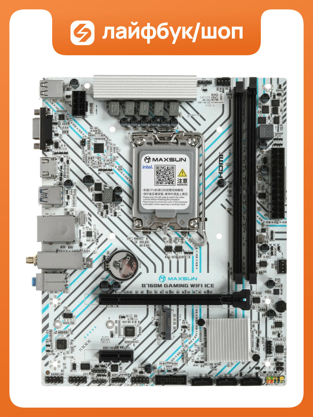 Материнская плата Maxsun MS-B760M WIFI ICE, LGA1700, Intel B760, Micro-ATX, DDR4 MS-B760MGAMINGWIFIICE