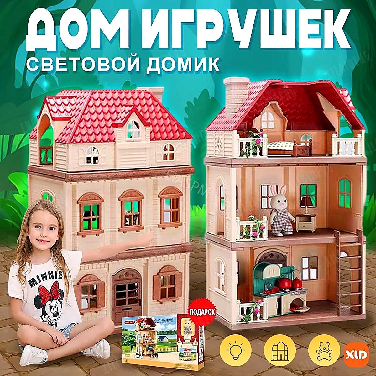Набор для девочки "Большой дом со светом", кукольный домик, материал Пластик