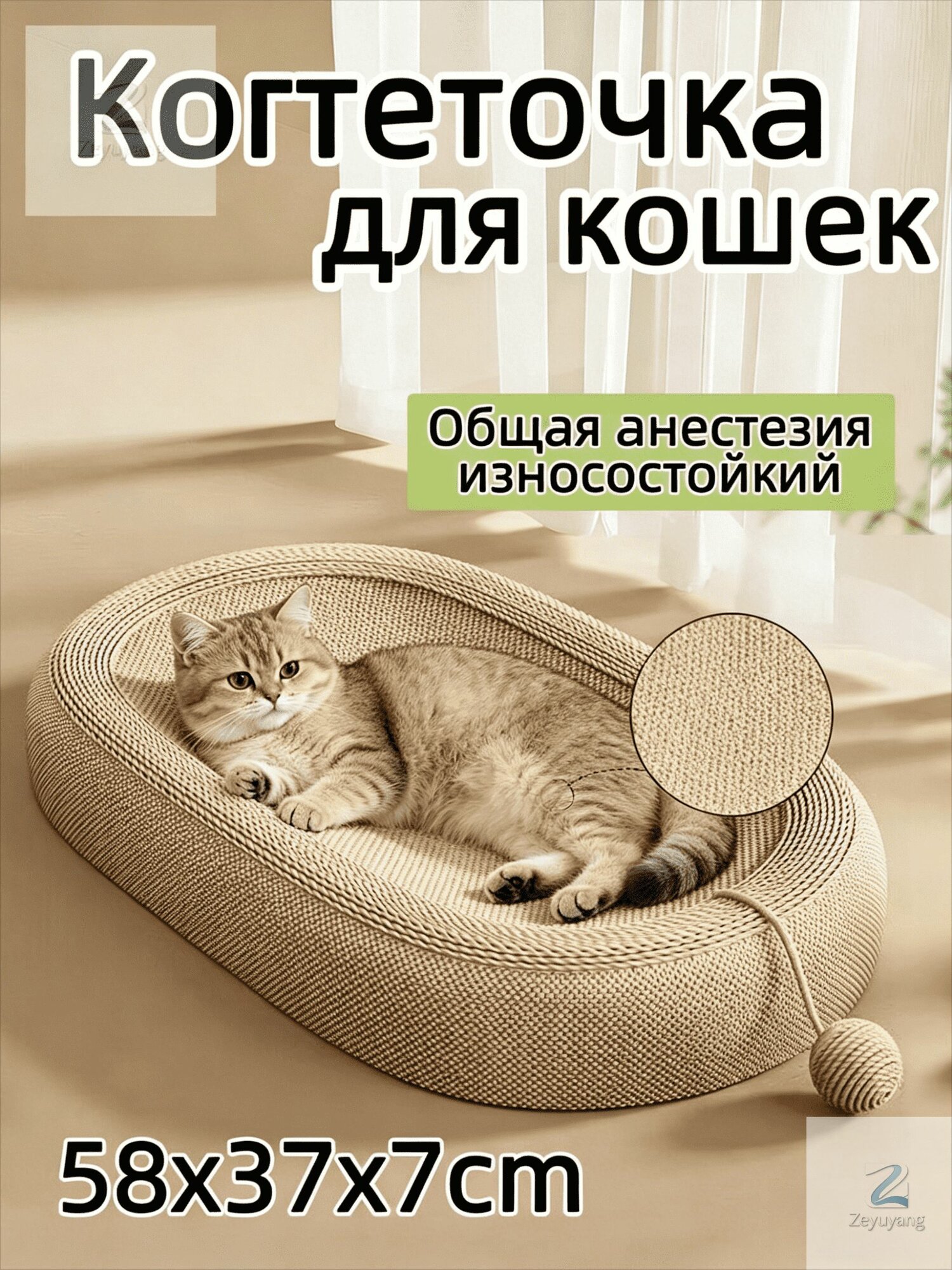 Лежанка для кошек и собак, когтеточка для кошек, 58*37*7 СМ, игрушка для домашних животных, прочная, не царапается