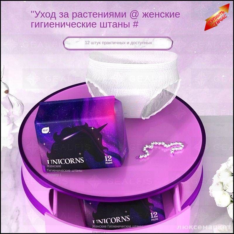 Трусы менструальные 12 шт, Артикул: 5750988645, Цвет: Белый, Размер менструальных трусов: Senior