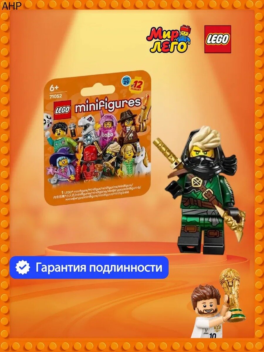 Минифигурка 71052 Серия 29 Тайный Ронин (Ллойд)01, 1 элемент, унисекс