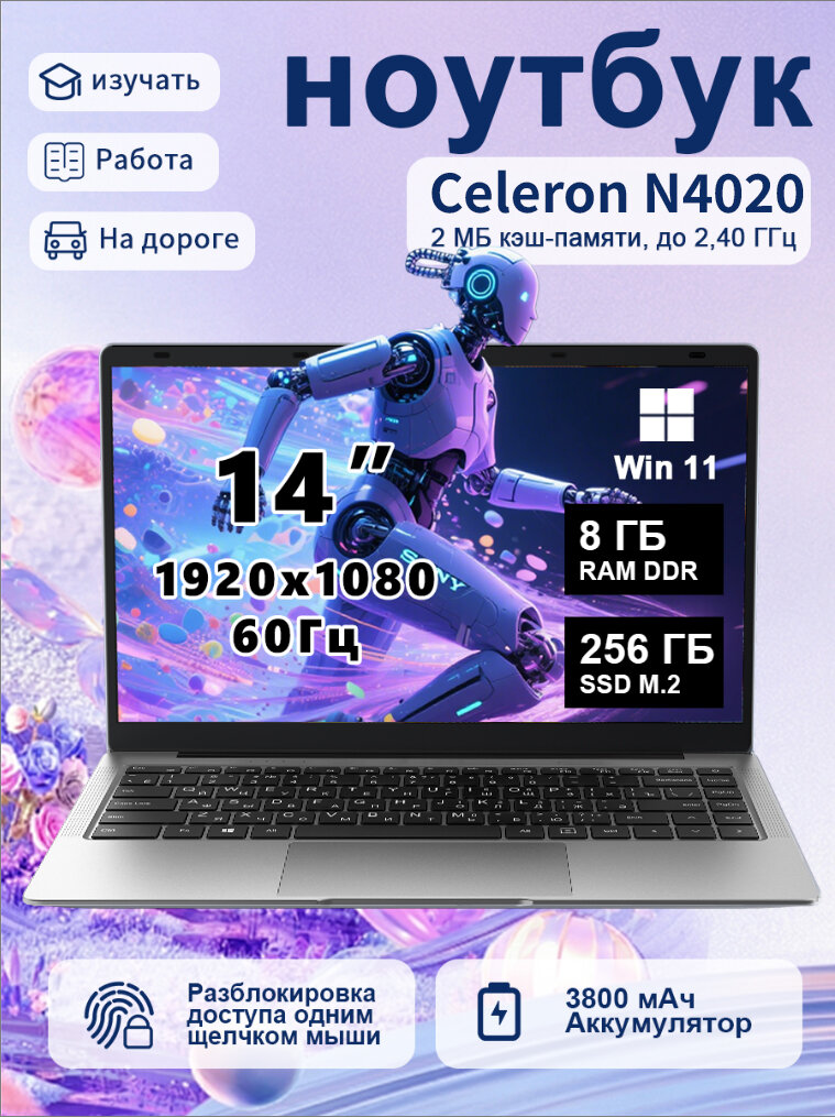 SOLOVOX Ноутбук для работы и учебы 14.1", Intel N4020, RAM 8 ГБ, SSD 256ГБ, Windows 11 Home, Русская раскладка