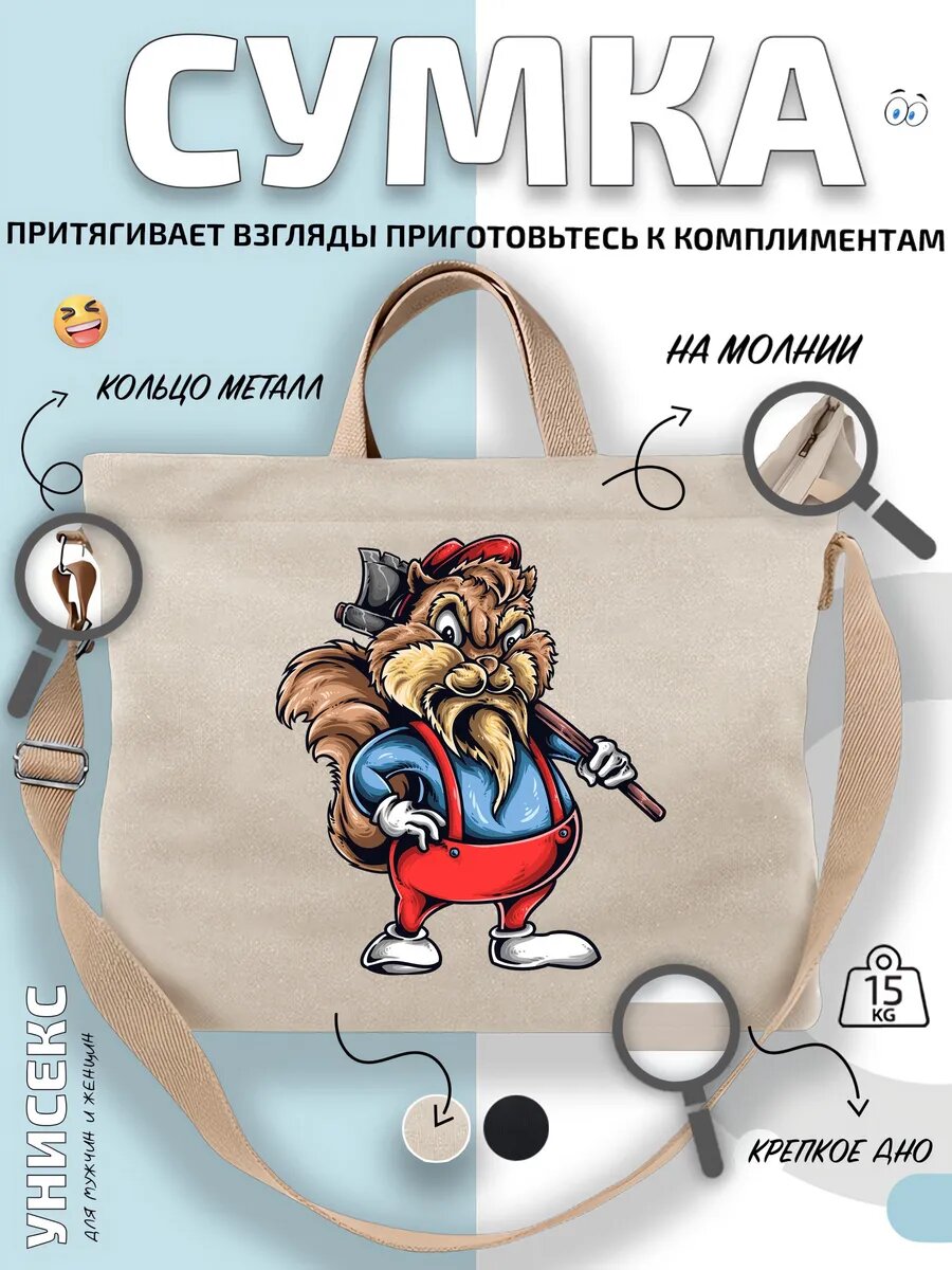 Сумка шоппер  Бурундук с топором флагом команды