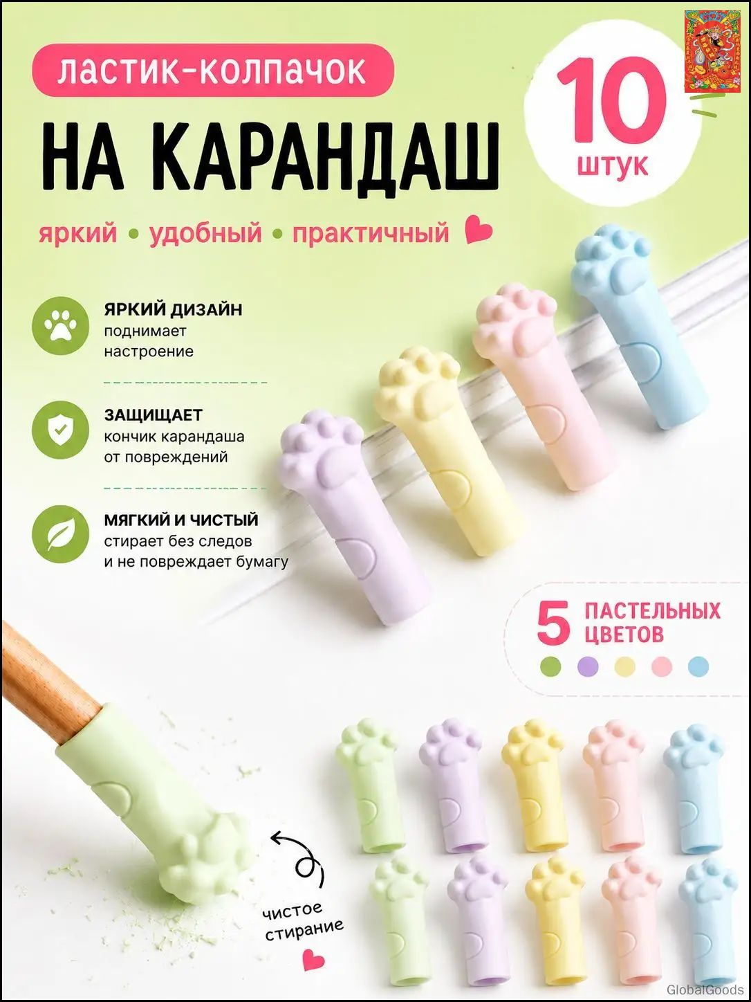 Ластик-колпачок для карандашей набор 10 штук