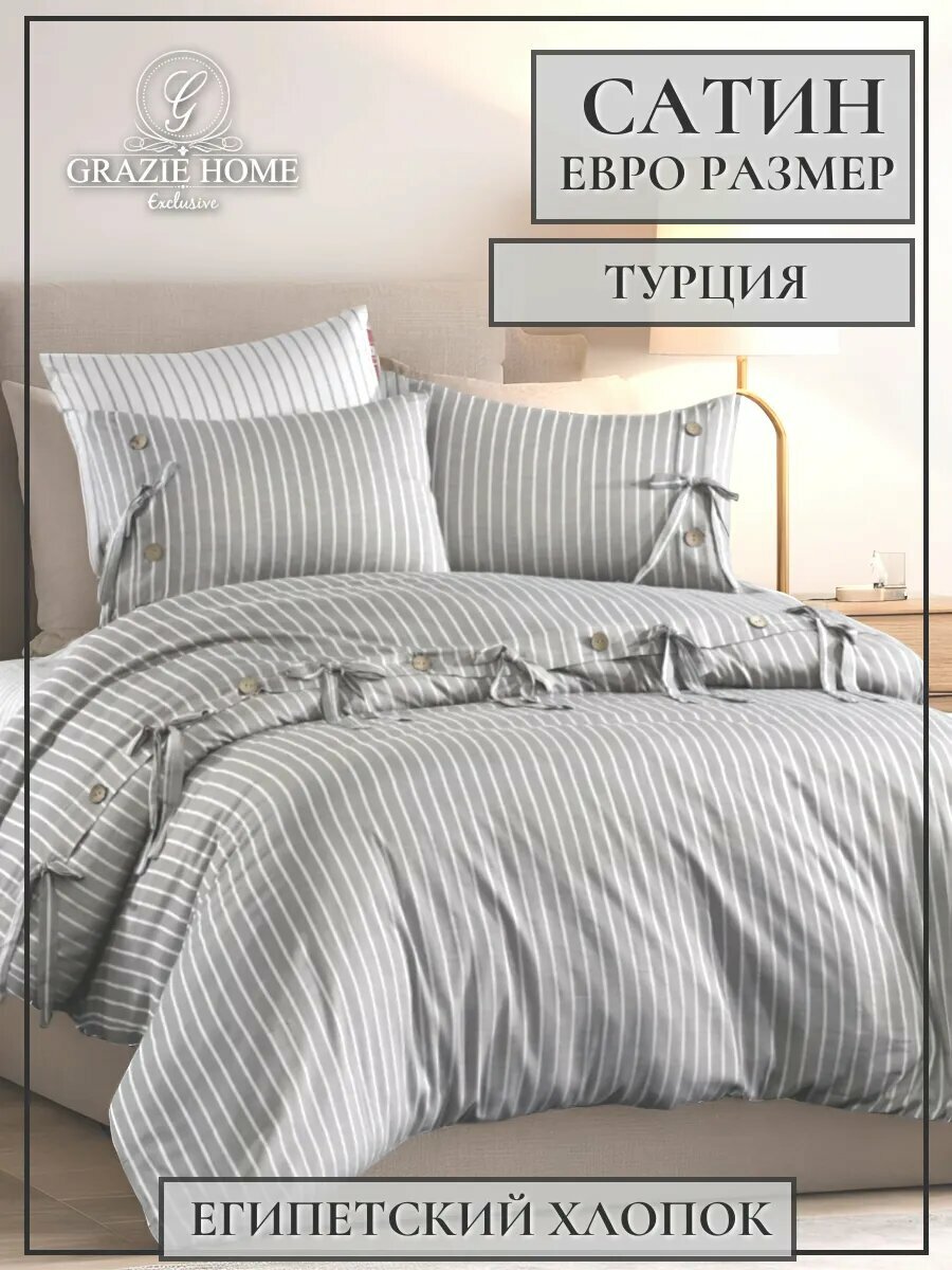 Постельное бельё Grazie Home D'OR серый евро