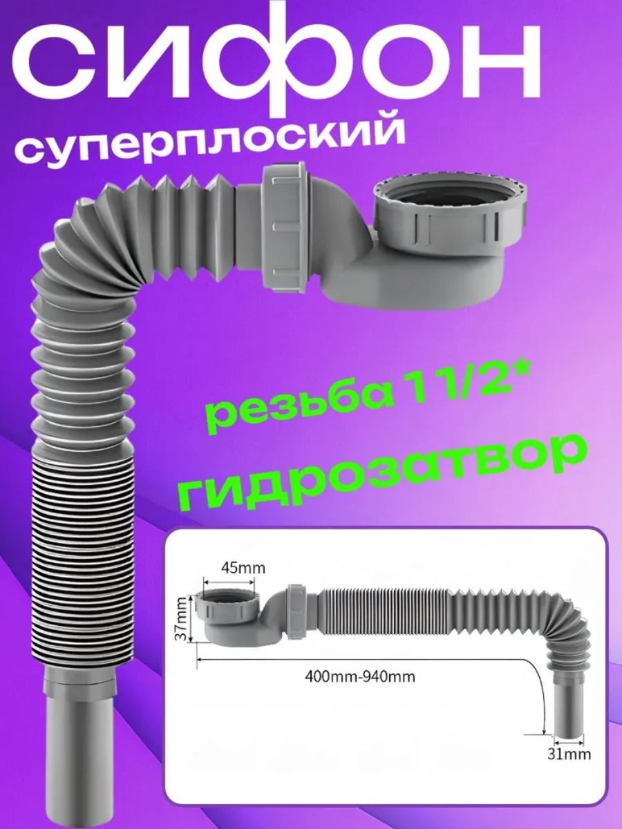 Гибкая сливная труба для раковины пластиковая с защитой от перелива 400 940 мм для кухни и ванной комнаты