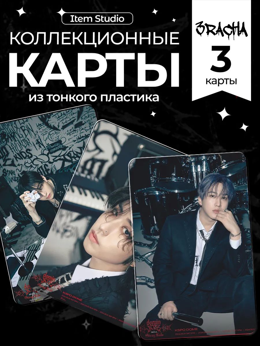 Карточки коллекционные / кпоп stray kids
