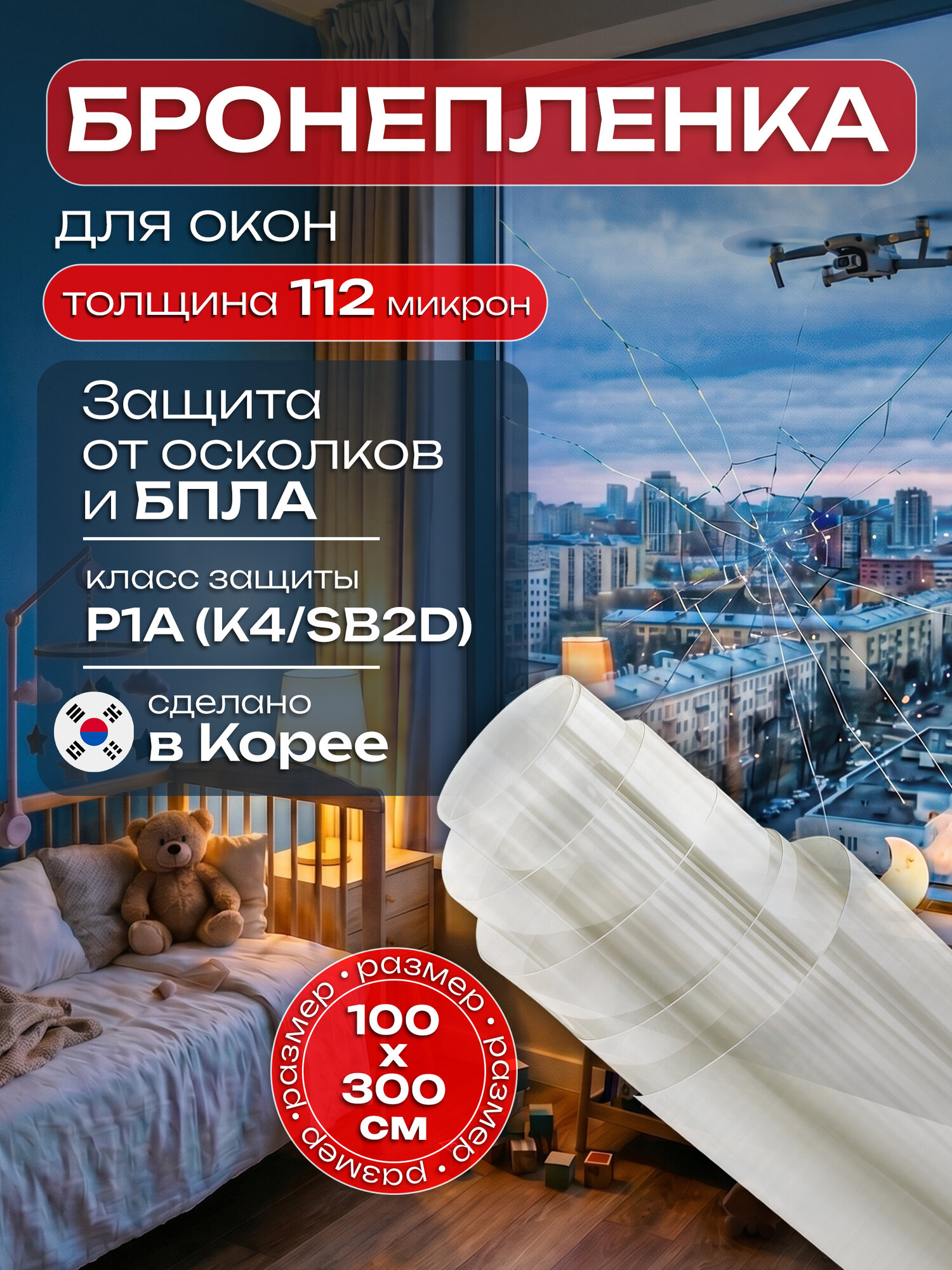 Защитная пленка на окна самоклеящаяся Reton Group 112 мкм от осколков 100x300 см
