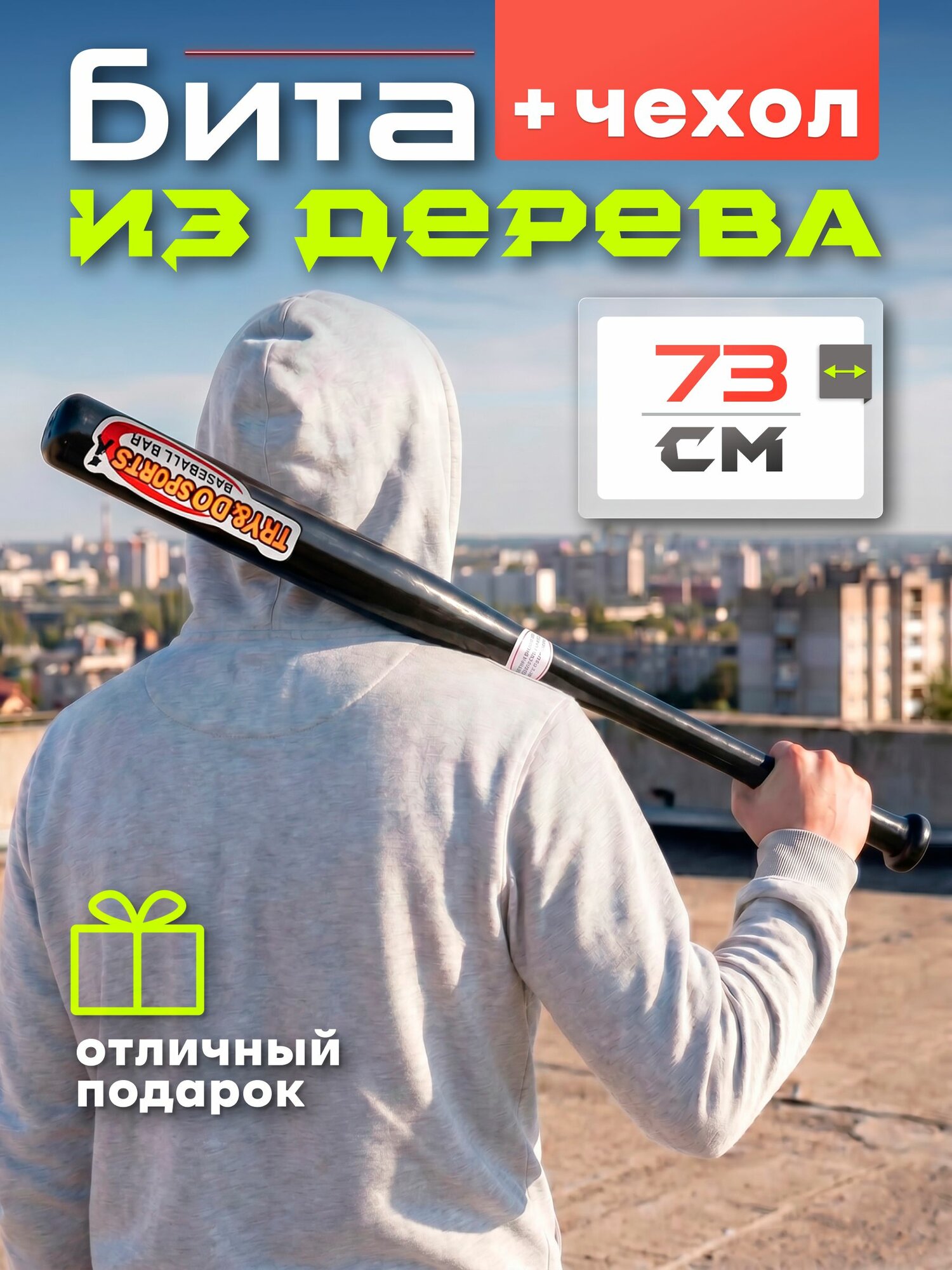 Бита бейсбольная деревянная Mr. Fox 29" (73 см), черная, в чехле