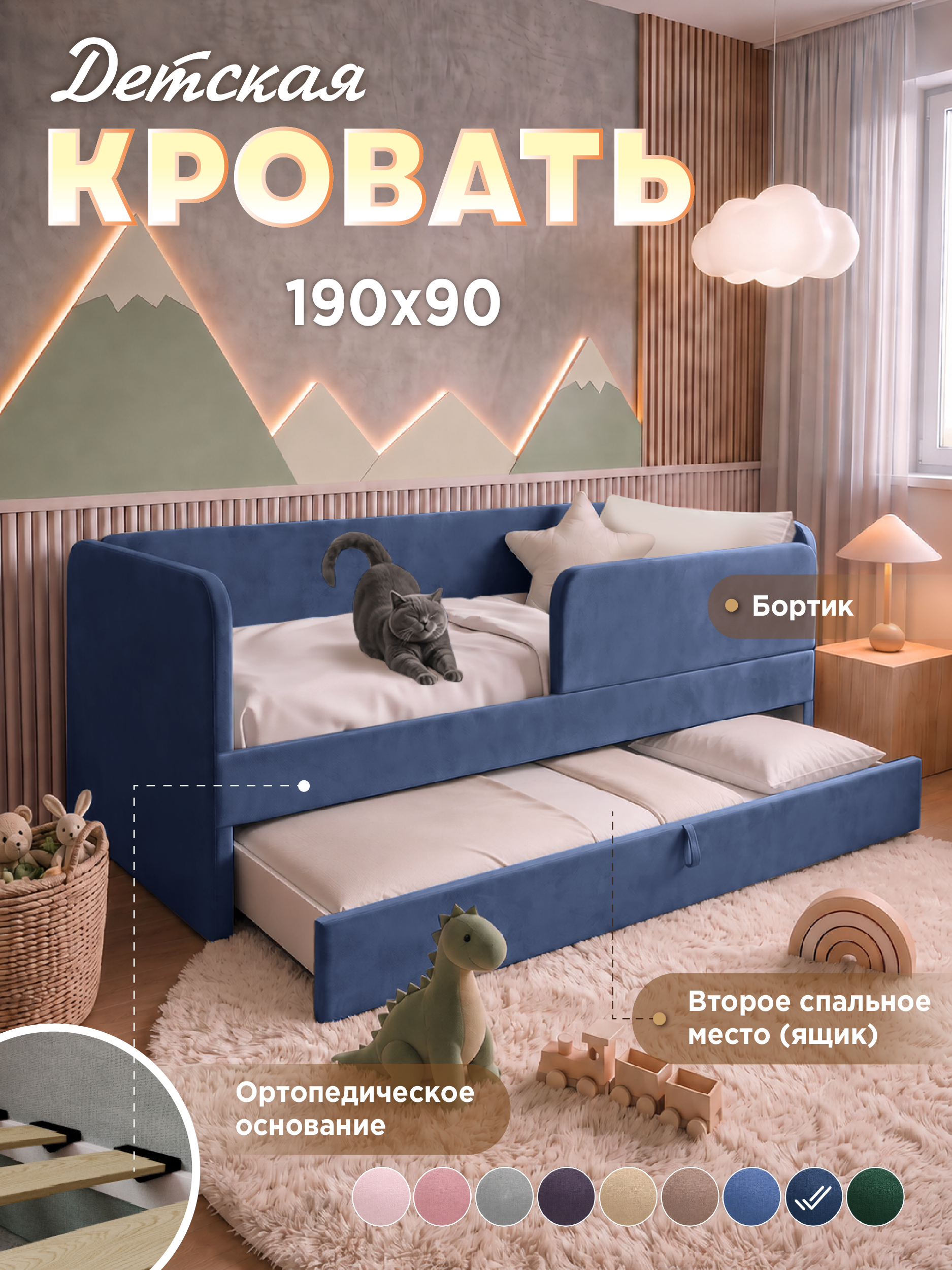 Детский диван-кровать 190*90 с ящиком и бортиком, Малика индиго