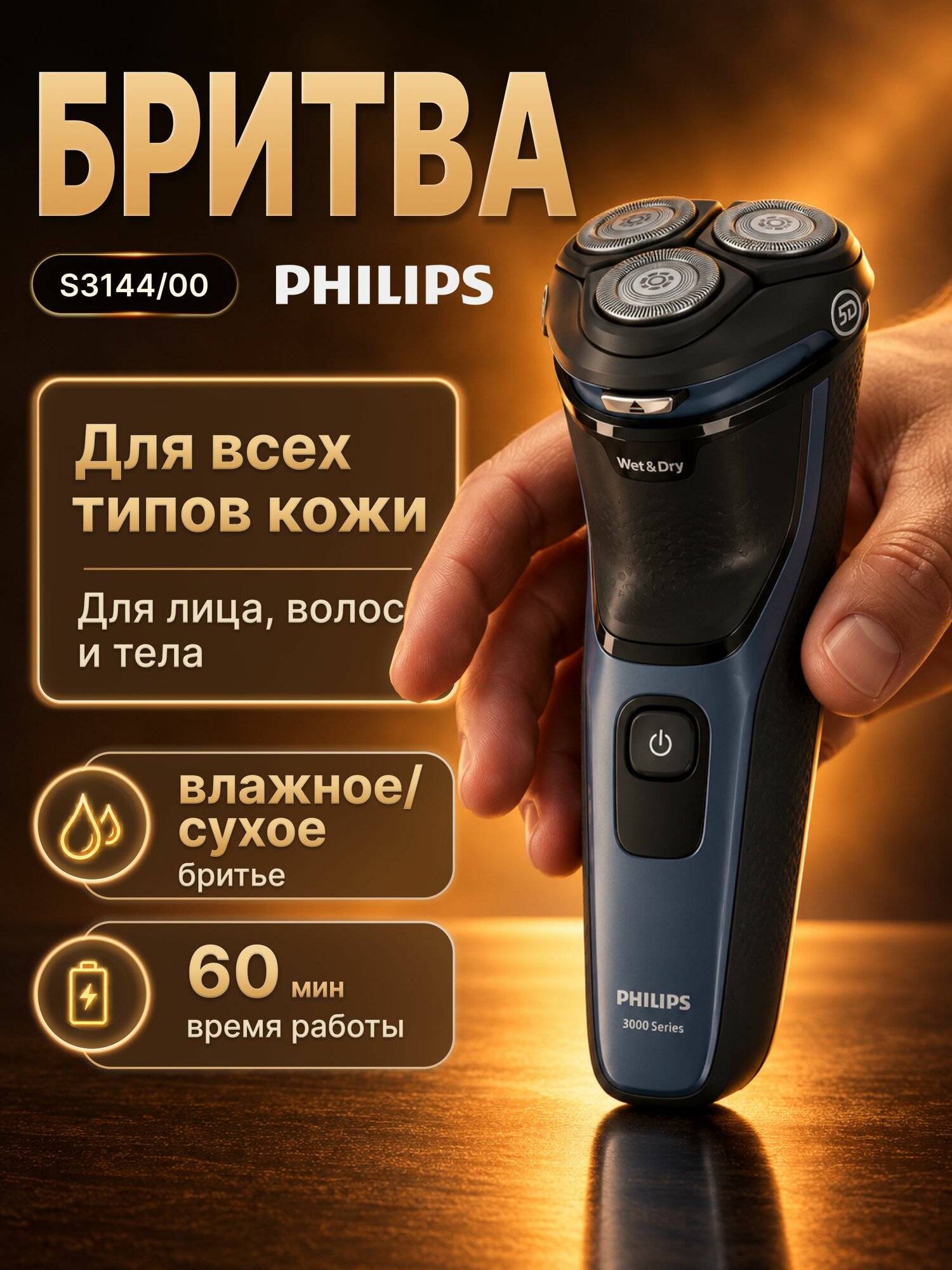 Бритва роторная Philips S3144/00 Blue