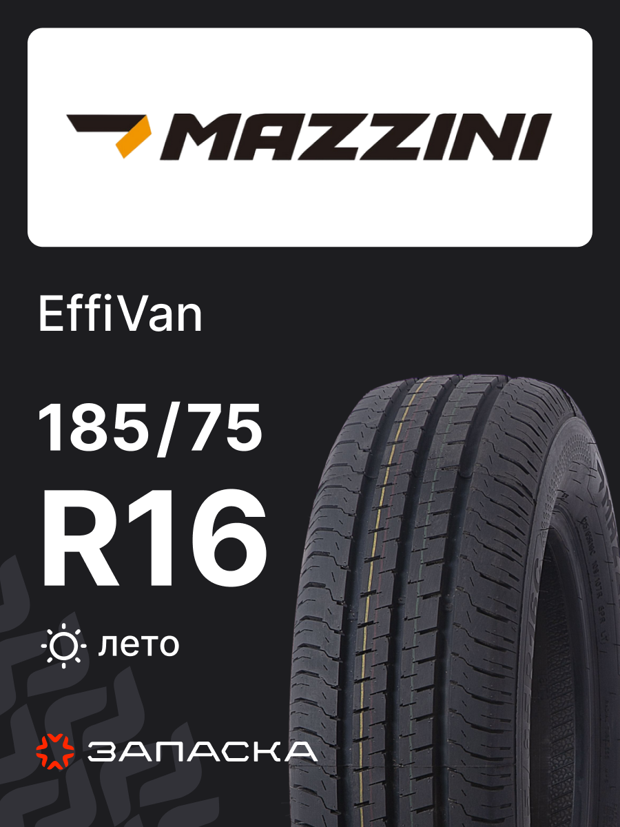 Шины летние 185/75R16C Mazzini EffiVan 104/102R