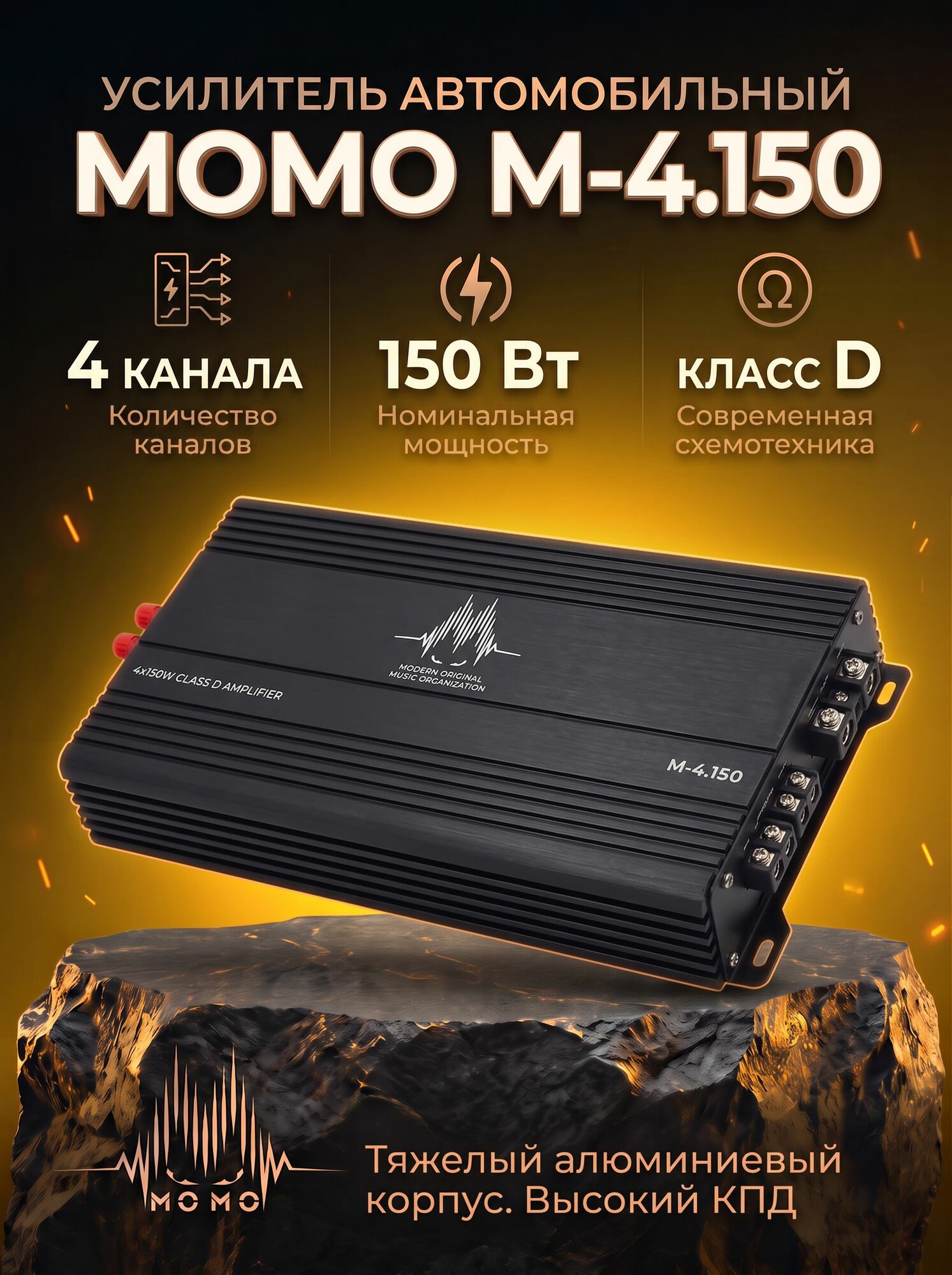 Усилитель автомобильный M-4.150
