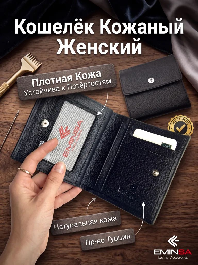 Кошелек