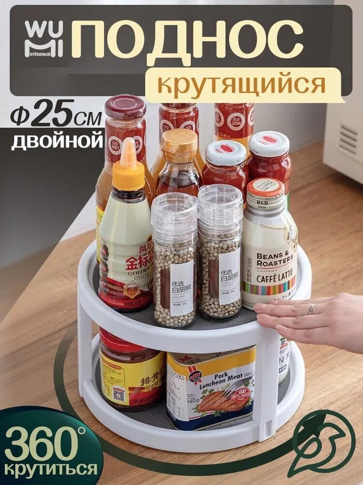 Поднос вращающийся
