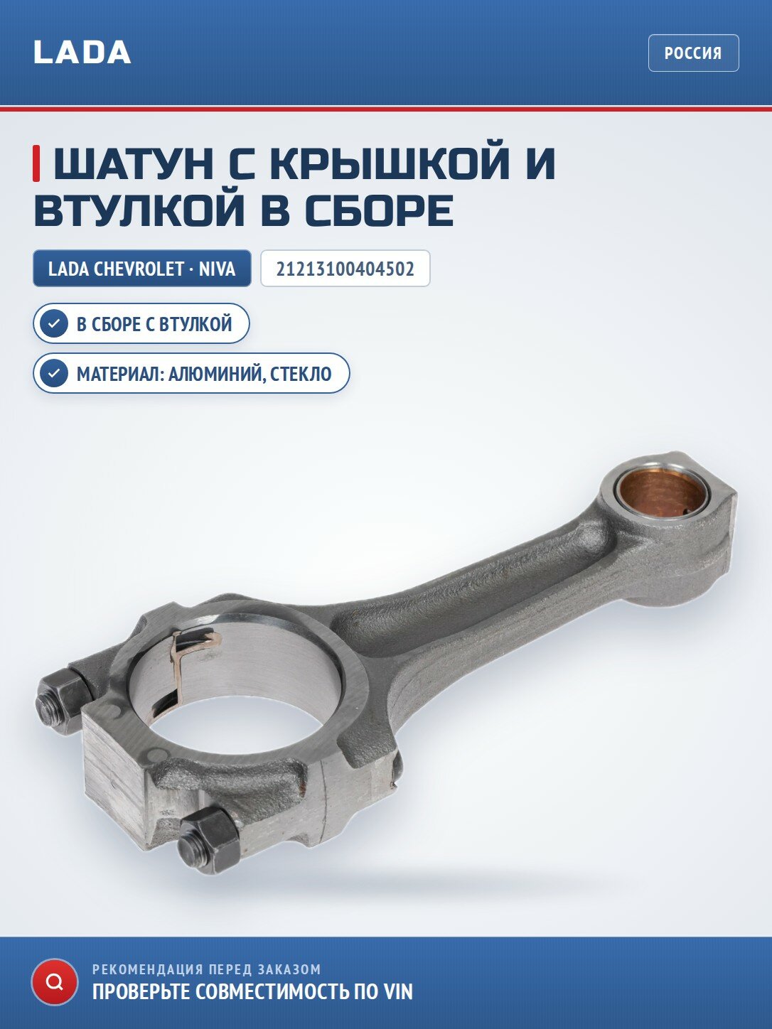 Шатун с крышкой и втулкой в сборе