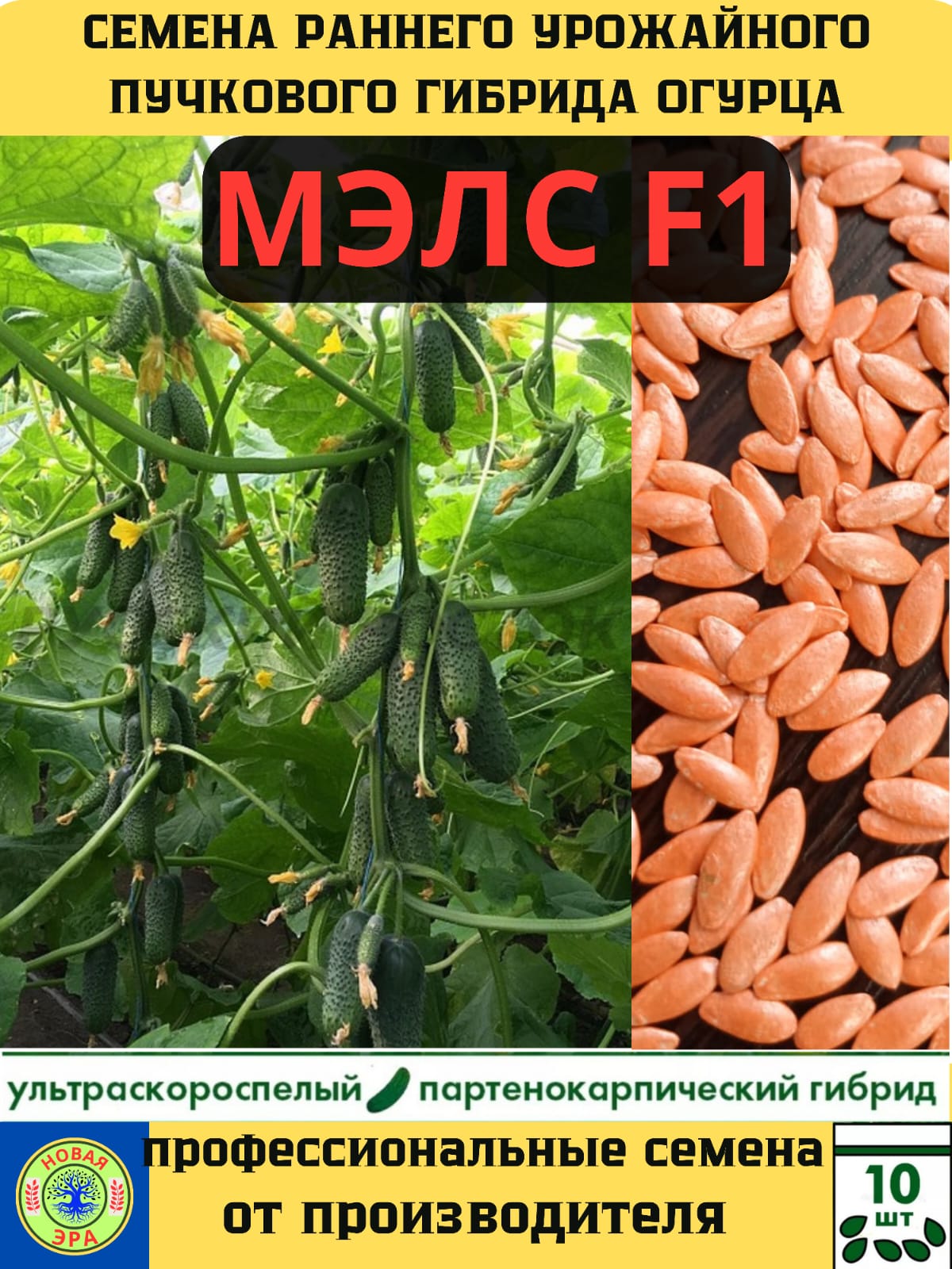 Семена высокоурожайного огурца Мэлс F1, 10 шт.