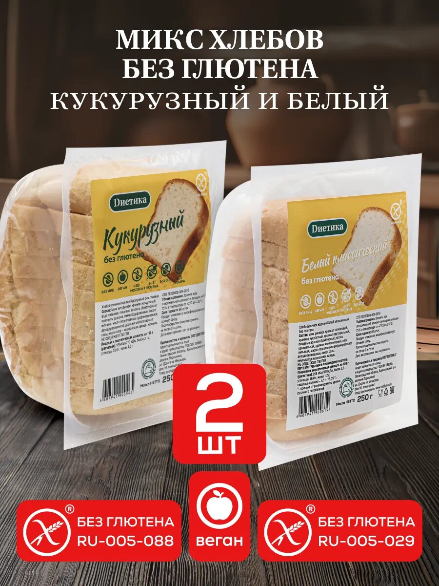 Микс хлебов без глютена Кукурузный и Белый 1+1