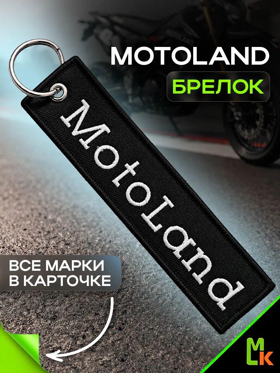 Брелок MkAuto