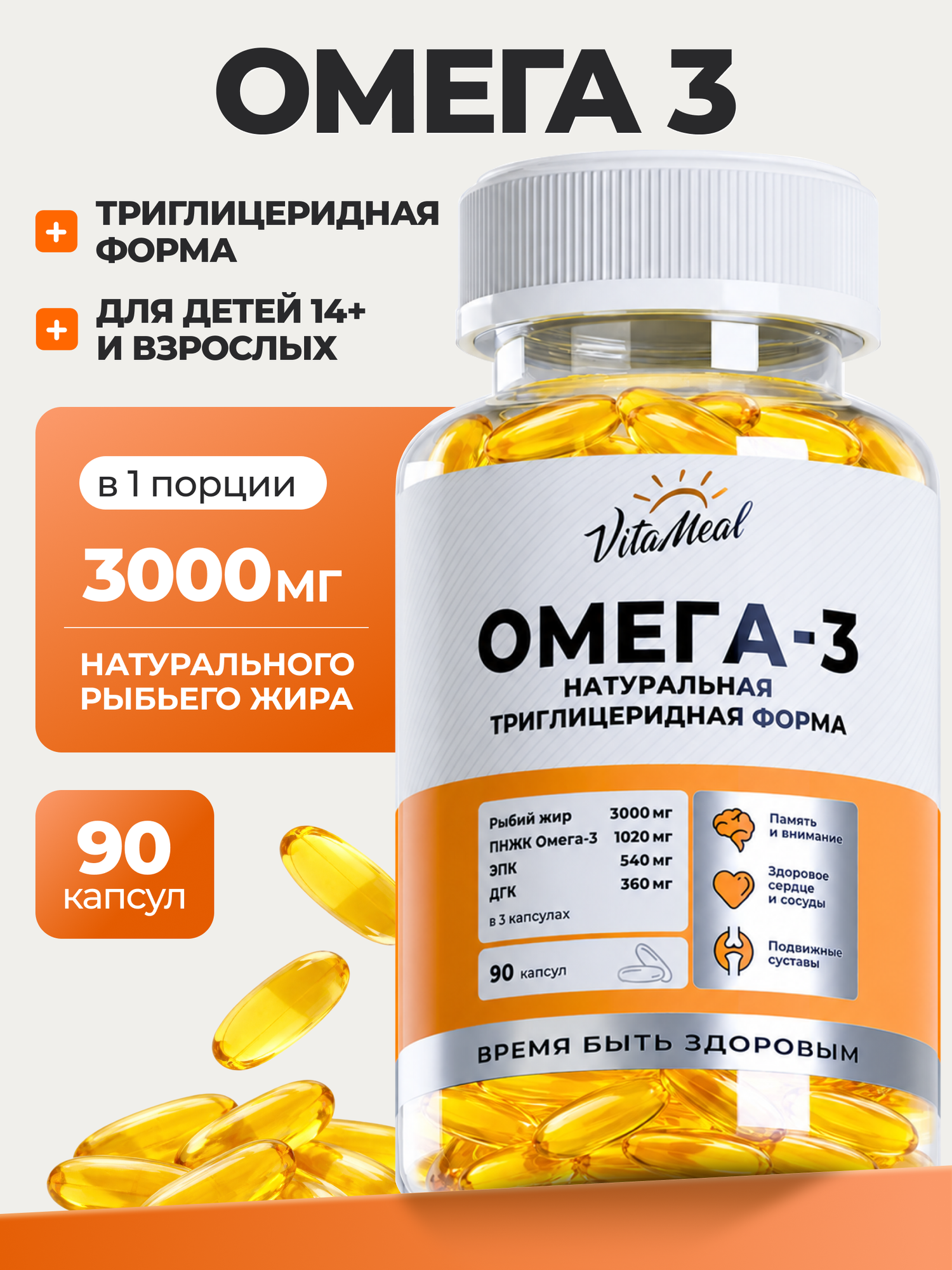 Омега 3 1000 мг Omega 3, рыбий жир, 90 капсул, бад для иммунитета