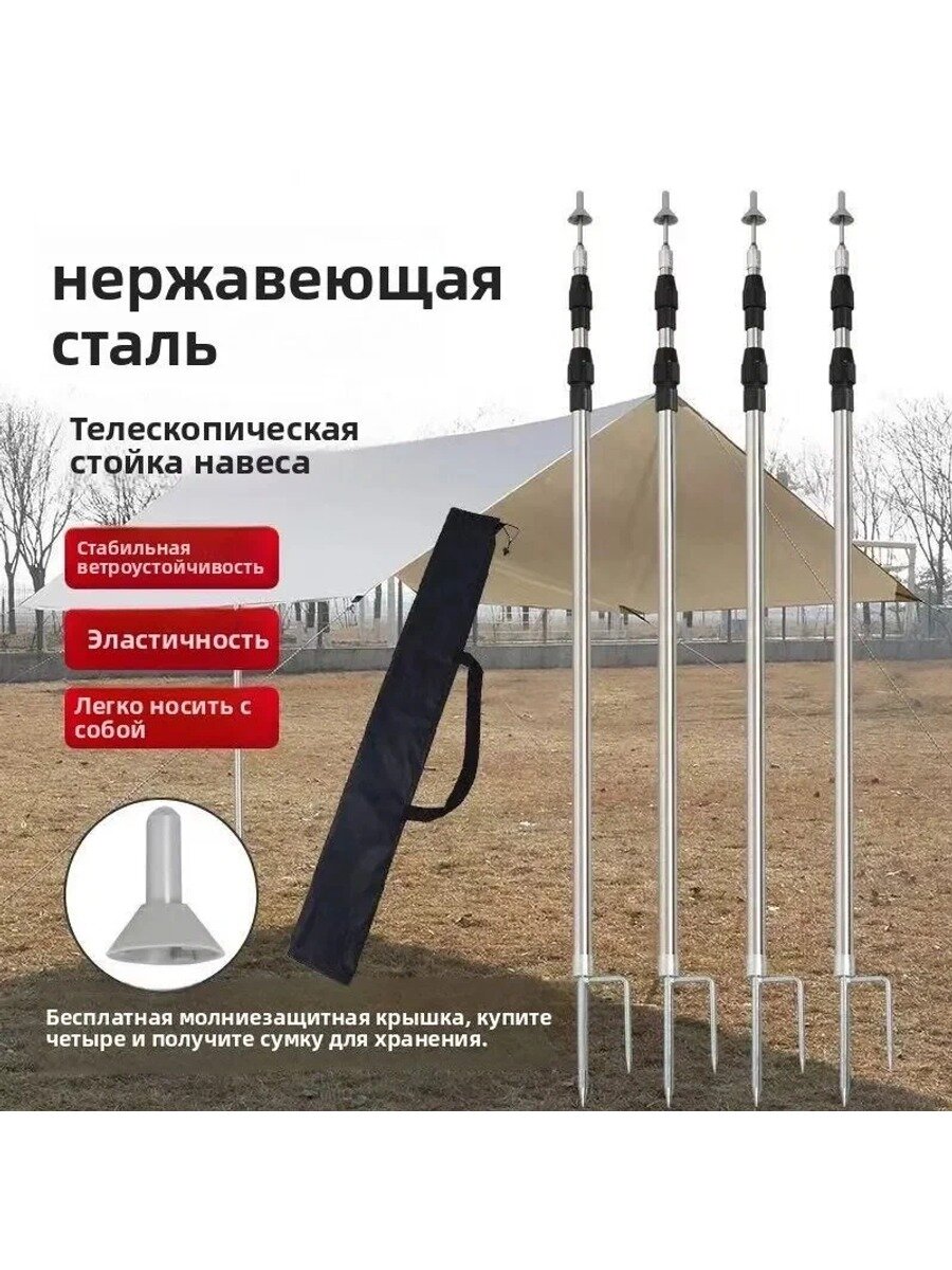 Каркас палатки и тента выдвижной из нержавеющей стали серебристого цвета 3 метра 4 штуки