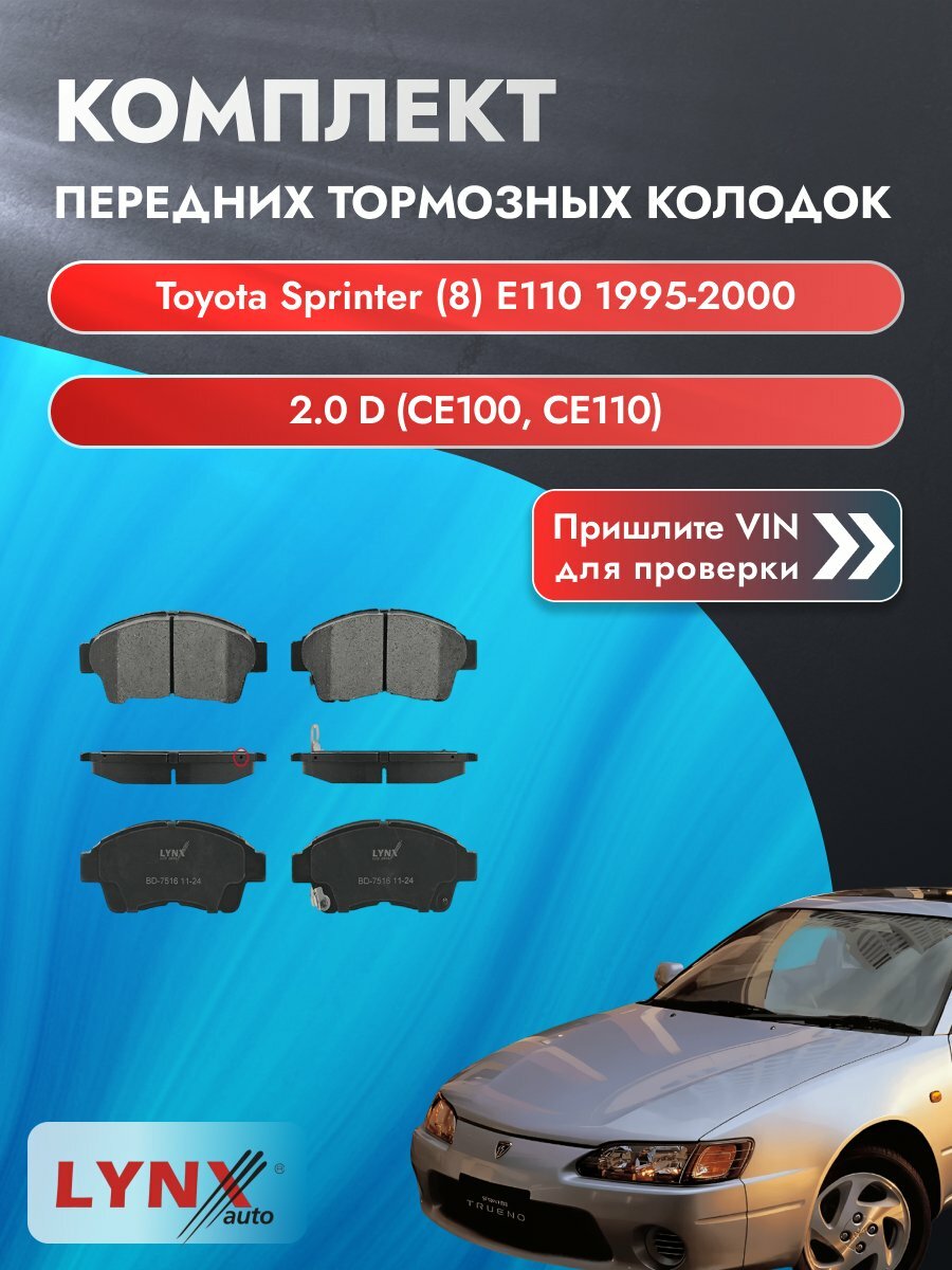 Комплект передних колодок для Toyota Sprinter (8) E110 / 1995-2000 / 2.0 D (CE100) (2C) Тойота Спринтер ВD-7516