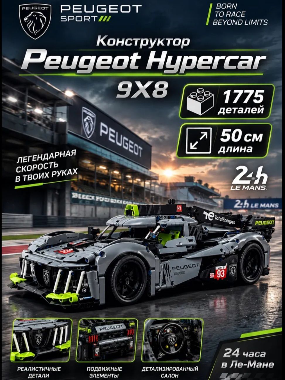 Конструктор Техник Гоночная машина Peugeot 9x8 Пежот, 1775 деталей