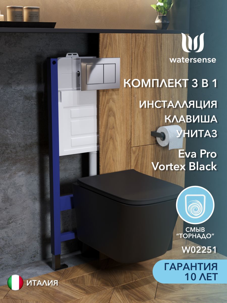Комплект инсталляция с унитазом и кнопкой 3 в 1. Watersense инсталляция + безободковый подвесной унитаз торнадо Eva Pro Vortex Black, черный матовый + кнопка хром