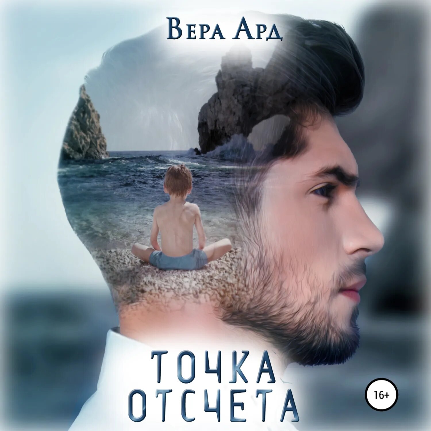 Точка отсчета [Аудиокнига]