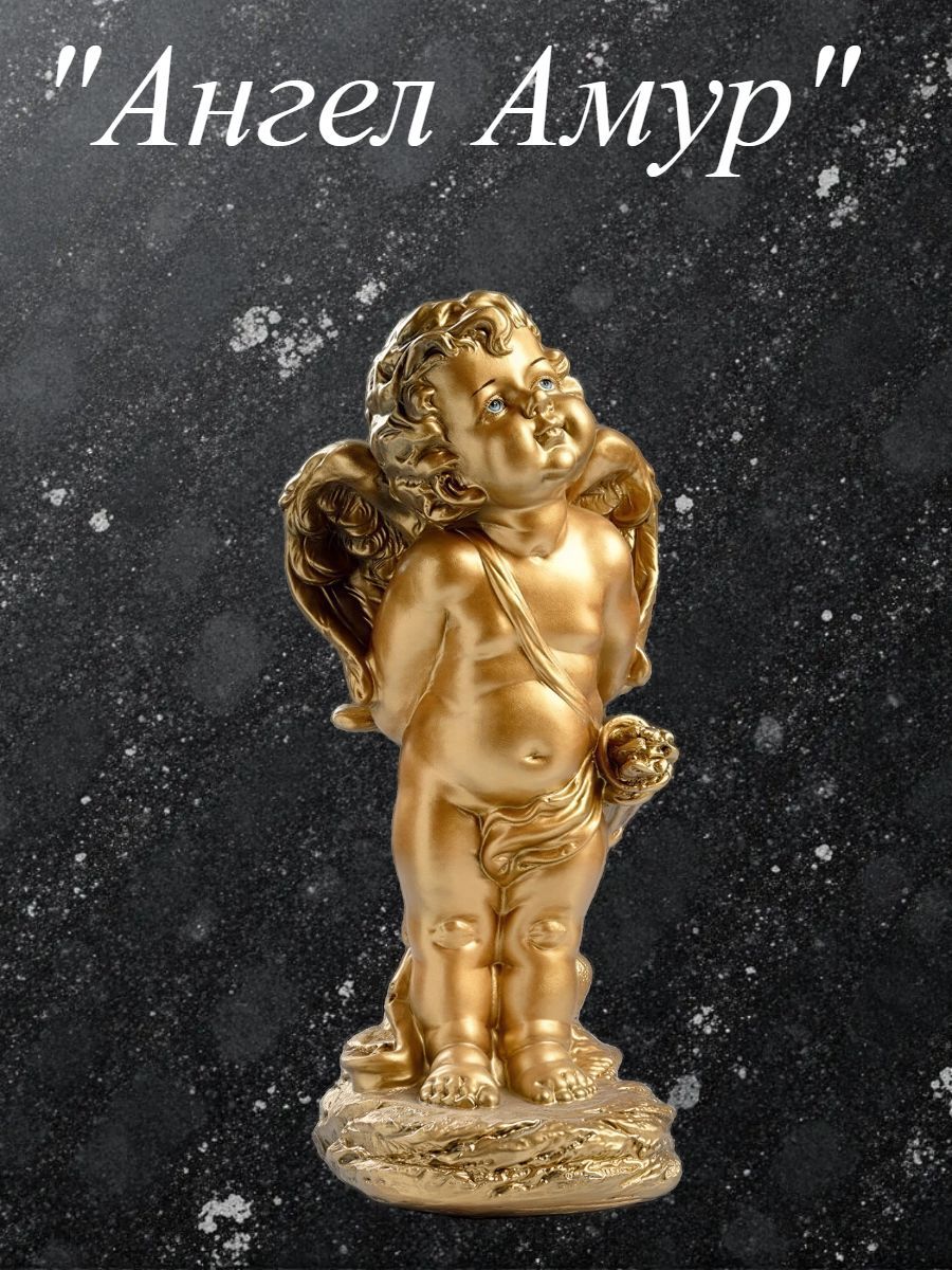 Фигура "Ангел Амур". 17 х 16 х 40 см, под бронзу
