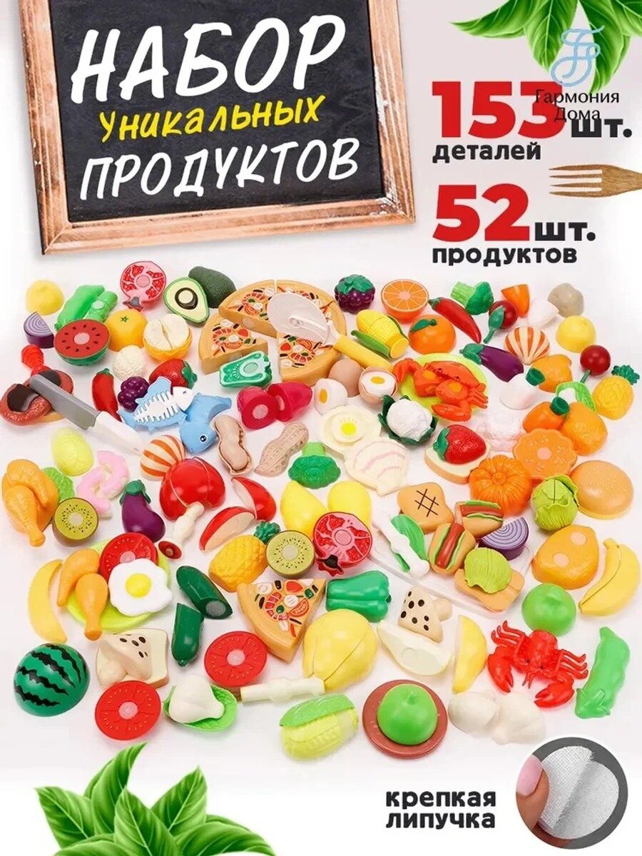Набор продуктов на липучках 57 элементов, Повар, Золотой, зеленый