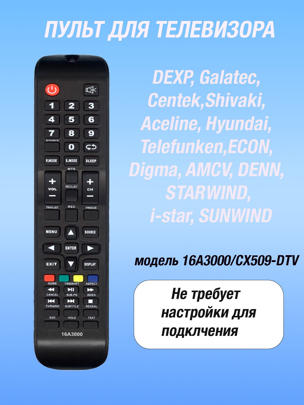 Пульт 16A3000, CX509-DTV для телевизора DEXP Galatec Centek Shivaki Aceline Hyundai Telefunken ECON Digma AMCV DENN STARWIND i-star SUNWIND