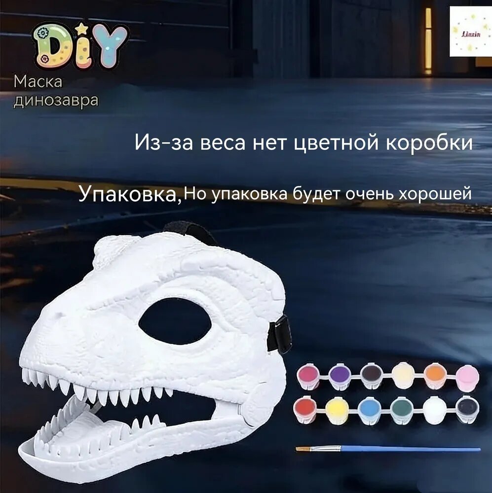 Маска динозавра раптора белая, основа для фурсьют, 3DStudio