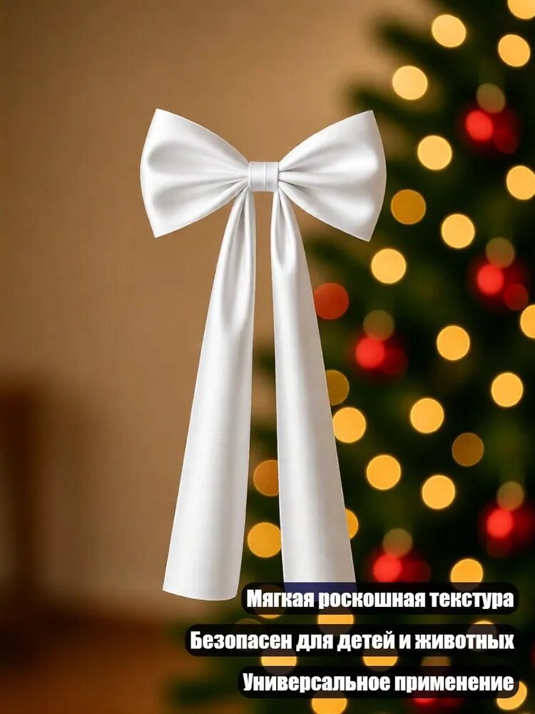 Большой полиэстеровый бант 50x180см для рождественского венка, Белый