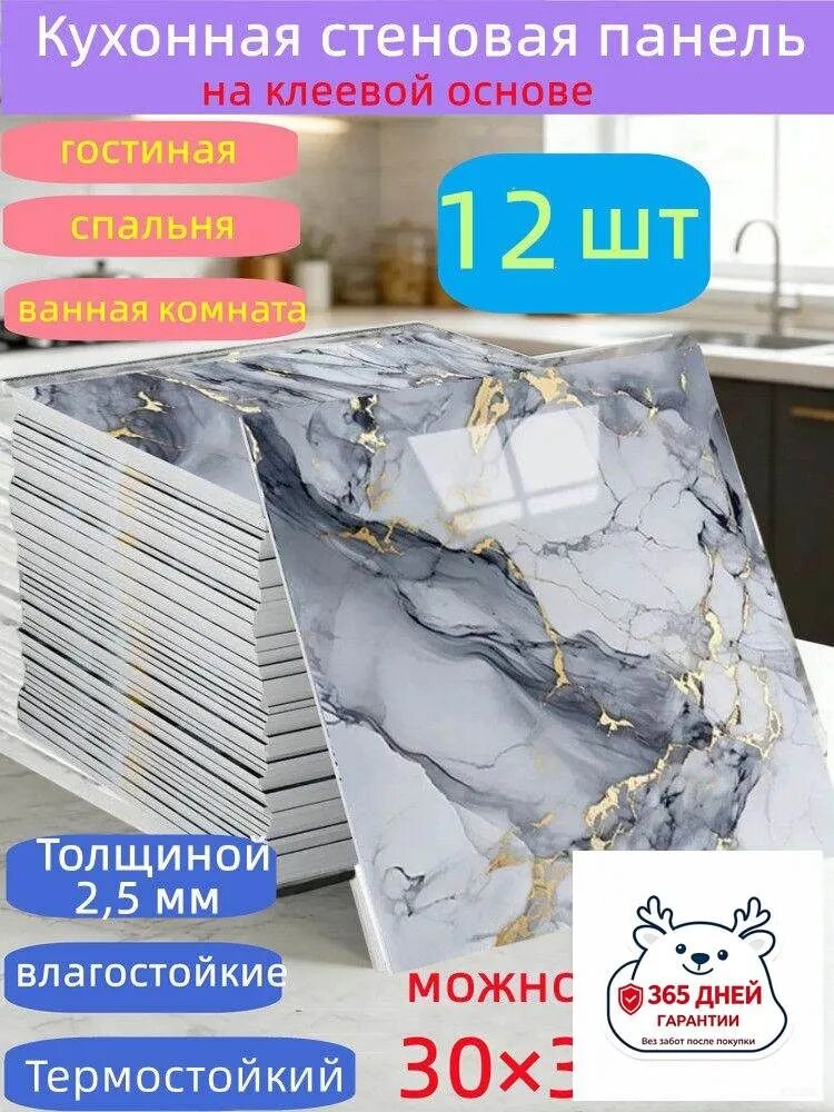 Самоклеящиеся стеновые панели 30*30 см, защита стен, для кухни, ванной, гостиной, спальни и балкона, 12 шт.