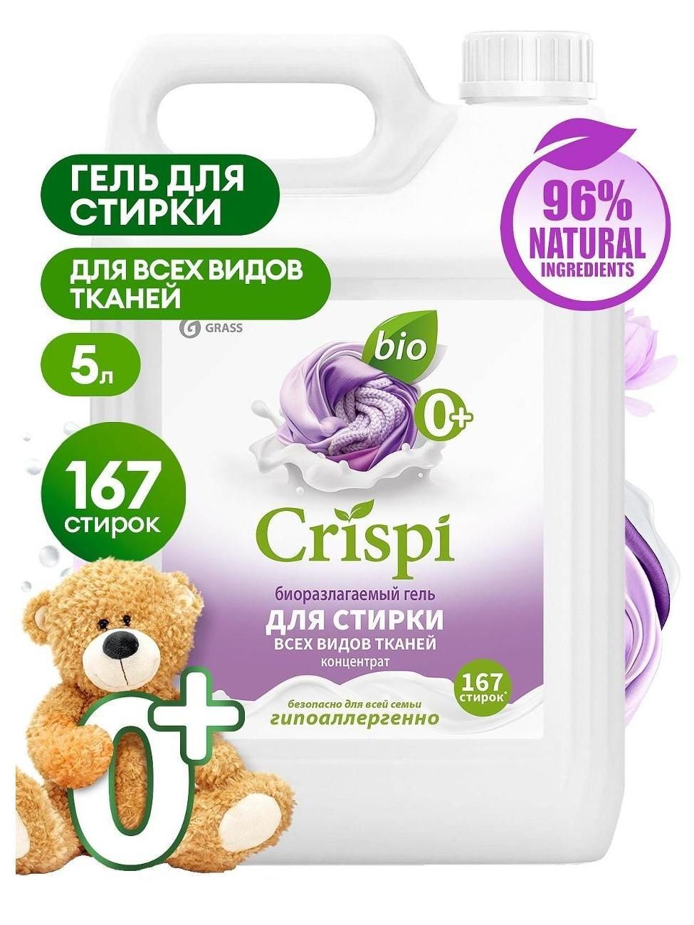 Гель для стирки всех видов тканей концентрат CRISPI (канистра 5кг)