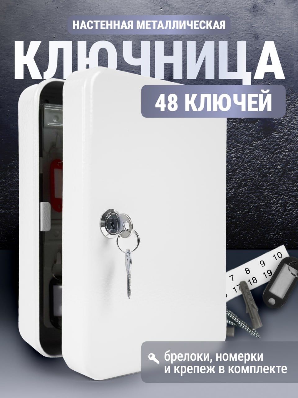 Ключница