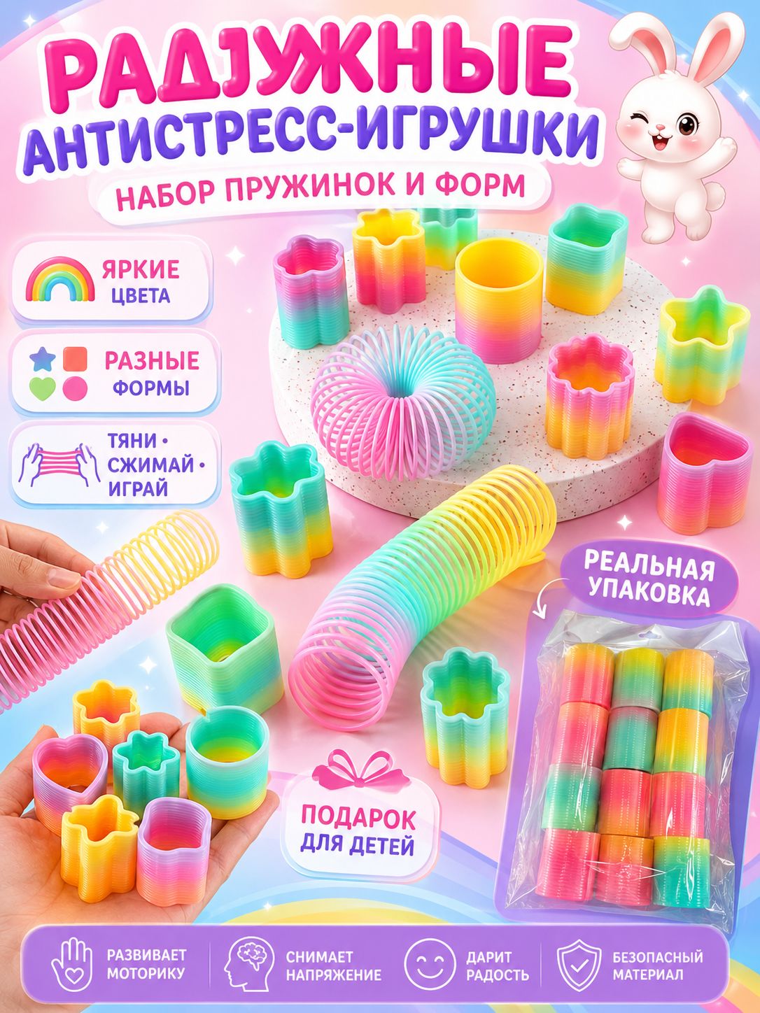 Игрушка пружинка радуга. Набор 12 шт.