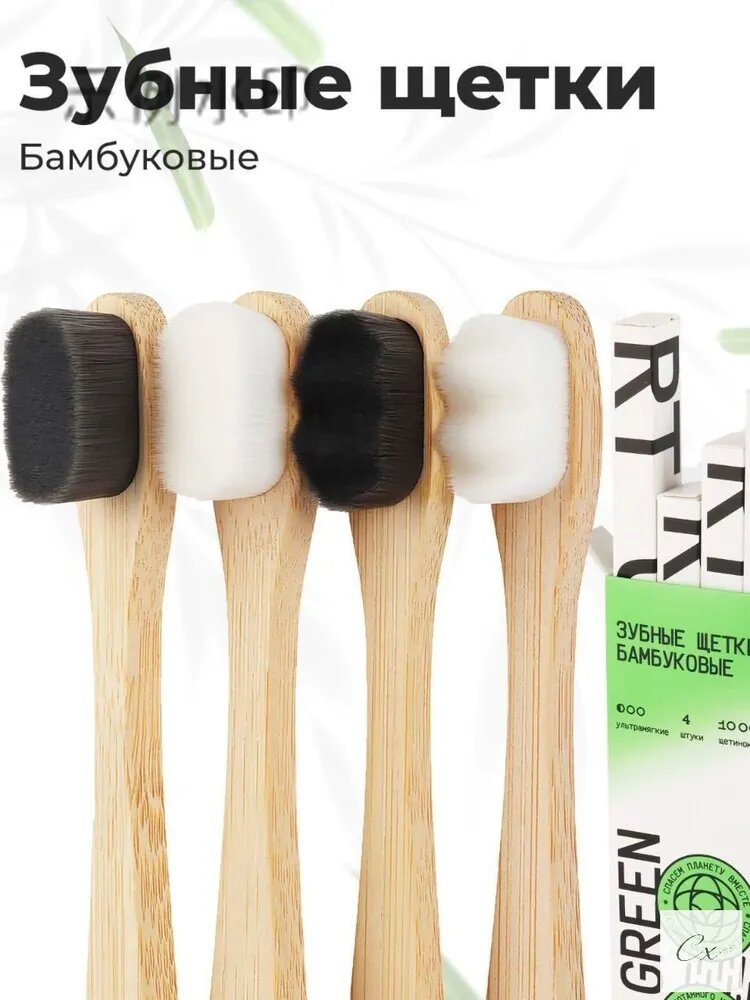 Бамбуковые зубные щетки, ультрамягкие, комплект из 4 шт, Артикул: 5610706688