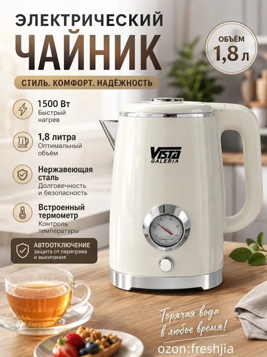 Электрический чайник 1,8 л мощностью 1800 Вт из нержавеющей стали 316