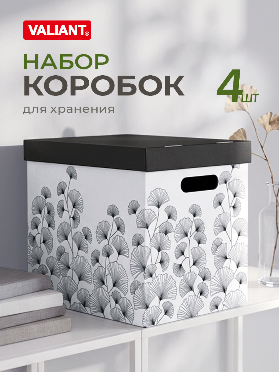 Короба картонные с крышкой, 28*38*31.5 см, набор 4 шт, цвет черный, белый, гинкго