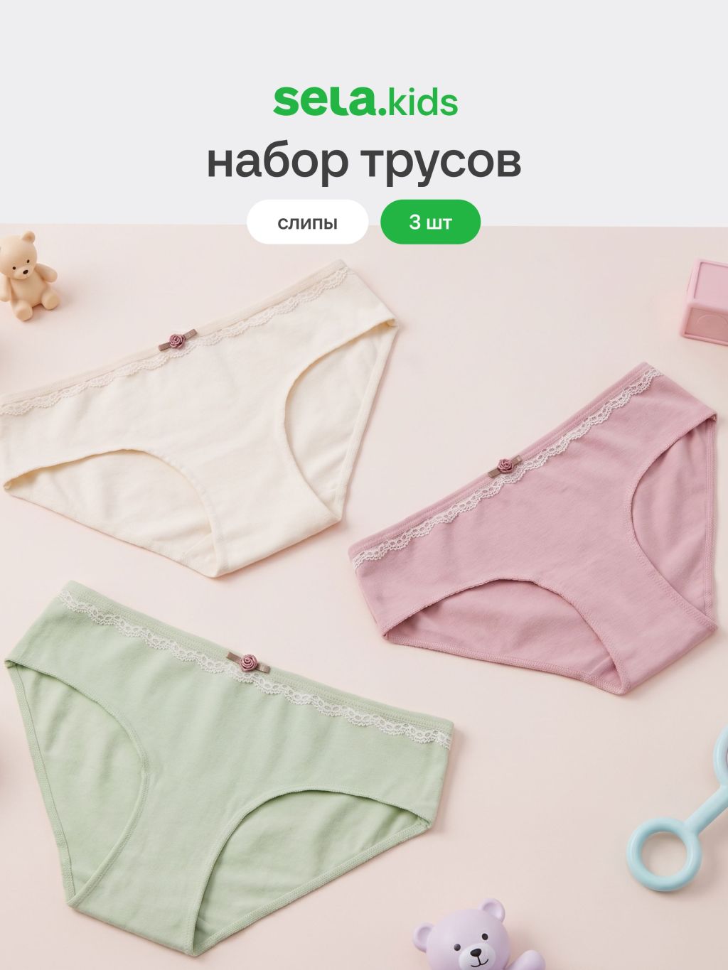 Трусы Sela слипы в наборе из 3 шт.