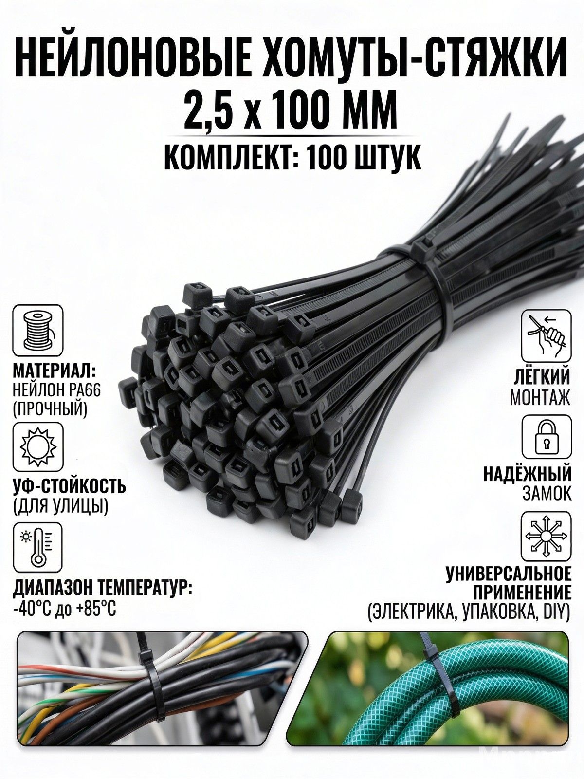 Хомут стяжка нейлоновая пластиковая, крепеж 2,5*100мм, 100 штук