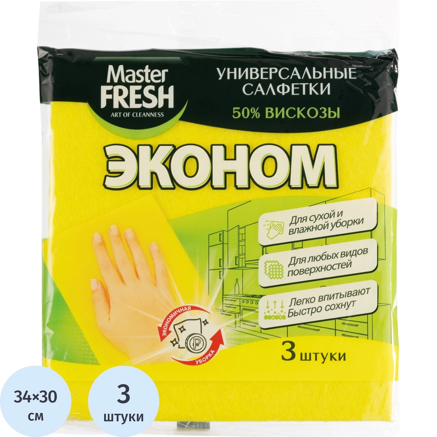 Master FRESH Салфетка хозяйственная Master FRESH вискоза 34x30 см 80 г/кв. м жёлтая