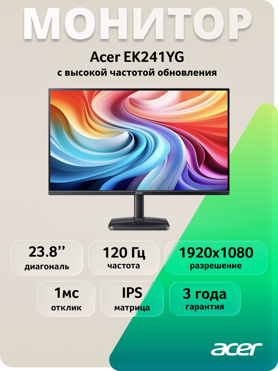 Acer 23.8" Монитор EK241YGbi (UM. QE1CD. G01), IPS, 1920x1080 Full HD, 120 Гц, черный