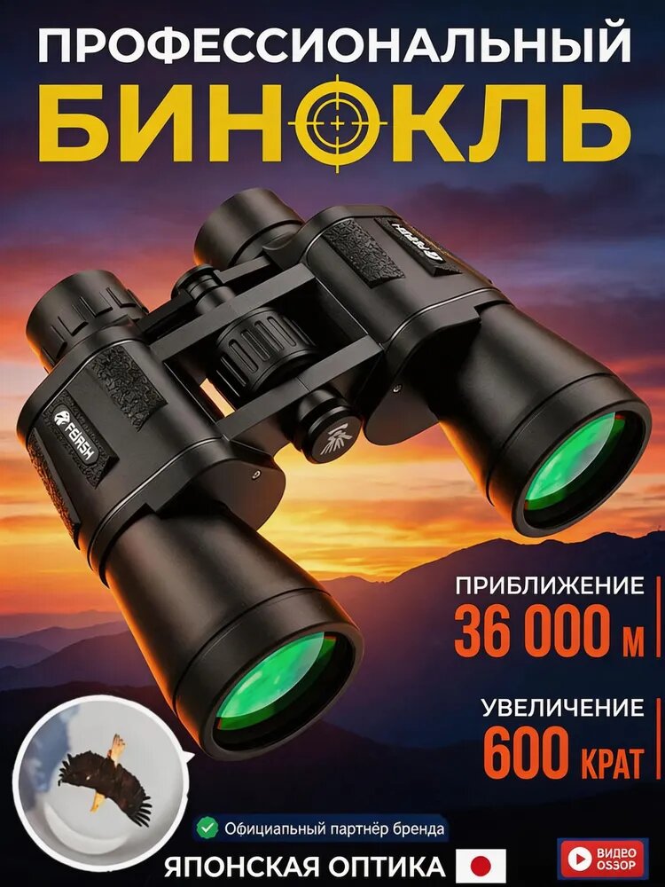 Профессиональный бинокль 600x50, увеличение 600 крат, дальность 36000 м, японская оптика BAK4, многослойное просветление FMC, влагозащита