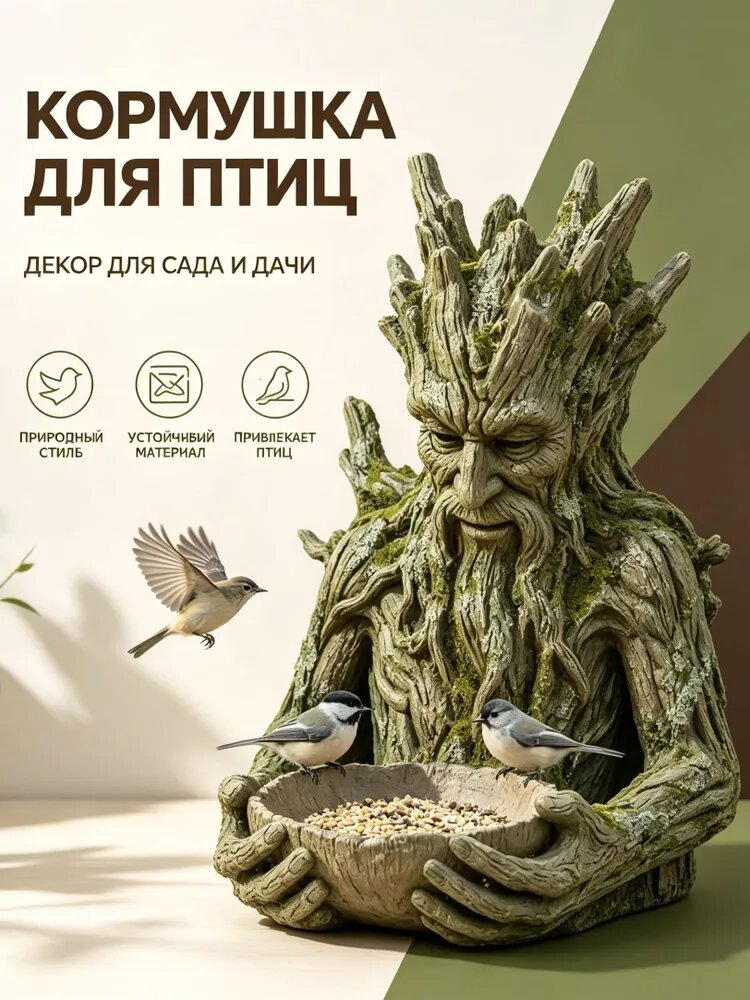 Уличная кормушкафигурка Лесной дух для птиц и грызунов, декор для сада и дачи, 1 штука