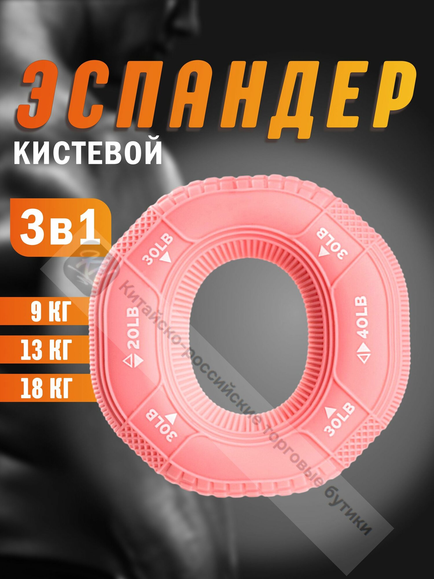 Эспандер , 1 шт, 18 кг