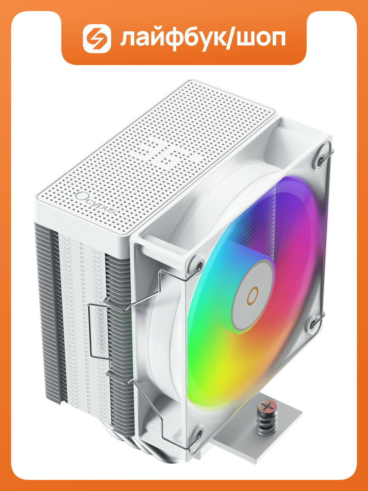 Кулер для процессора Ocypus Gamma A40 WH ARGB Digital, AM5, вентилятор 100 мм, шум 29.5 дБА Gamma-A40-WH1NAWD00X-GL