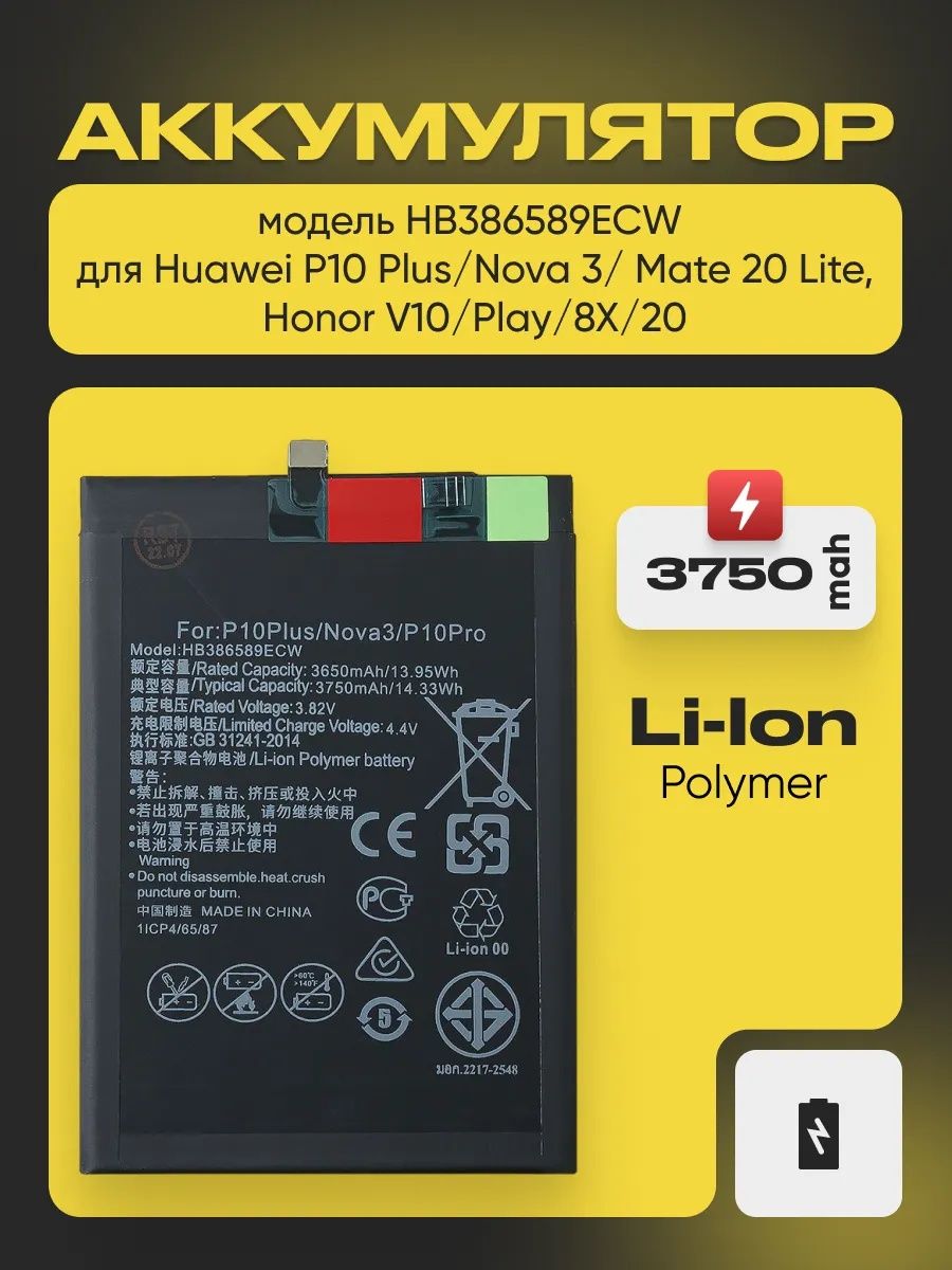 Аккумулятор hb386589ecw, аккумулятор honor 20, huawei nova 5t аккумулятор